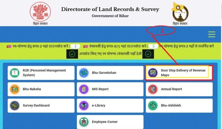 Dlrs Bihar Survey 2025(Dlrs Bihar Gov in) बिहार भूमि सर्वे, बिहार लैंड ...